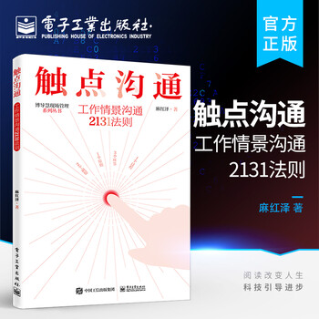 触点沟通：工作情景沟通2131法则
