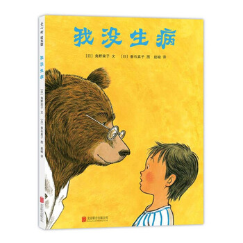 我没生病
