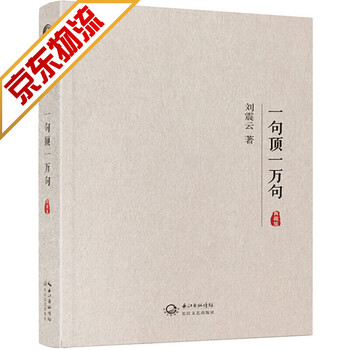 【典藏版】一句顶一万句 刘震云