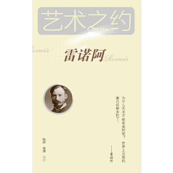 雷诺阿