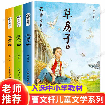 草房子（上中下全3册） 曹文轩画本经典之作 让孩子受益一生的文学经典读物