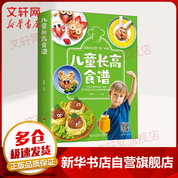 儿童长高食谱 图书