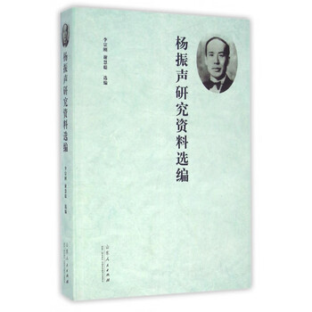杨振声研究资料选编