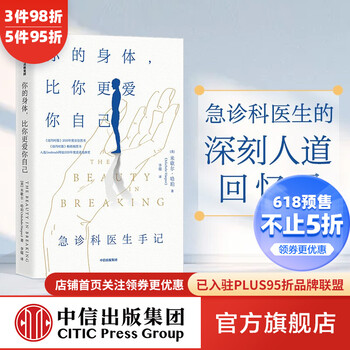 你的身体比你更爱你自己 米歇尔哈珀著 中信出版社图书