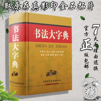 书法大字典 商务印书馆甲骨文金文大篆小篆隶书章草今草狂草楷书行书 书法字典硬笔书写练字字帖中国书法爱好者汉字练习
