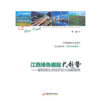 江西绿色崛起大趋势