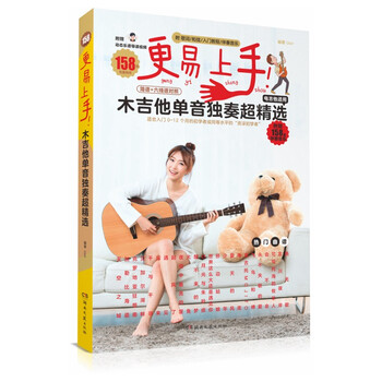 更易上手！木吉他单音独奏超精选