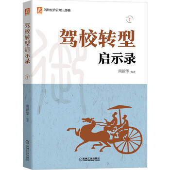 驾校转型启示录
