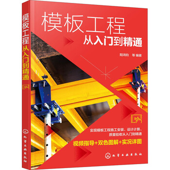 模板工程从入门到精通 图书