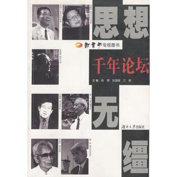 千年论坛---思想无缰