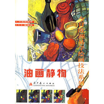 油画静物