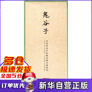 鬼谷子/田英章书田雪松硬笔楷书描临本/国学经典