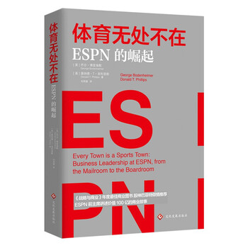 体育无处不在ESPN的崛起9787514225266