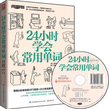 [正版图书] 小时学会常用单词 【韩】克莱尔朴 江苏科学技术出版社