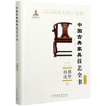 榫卯构造 2 图书