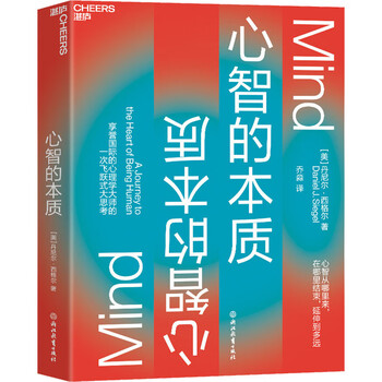 【正版包邮】心智的本质 图书