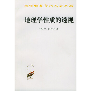 地理学性质的透视