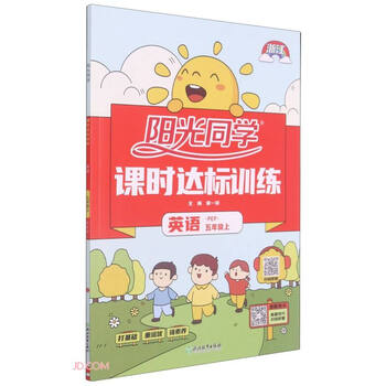 英语(5上PEP浙江)/阳光同学课时达标训练