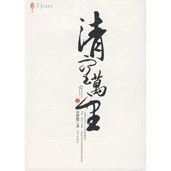 清空万里【正版图书】