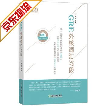 【系列自选】新东方 GRE词汇精选 gre词汇 英语单词 GRE外核词汇37段