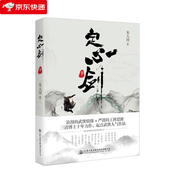 定心剑：卷二