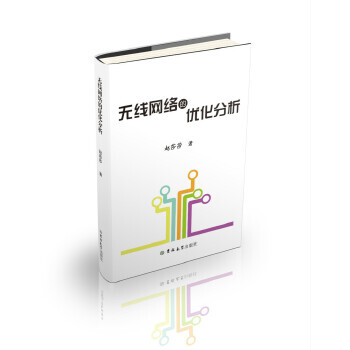 无线网络的优化分析