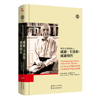 来自天堂的诗人:威廉 卡洛斯 威廉斯传