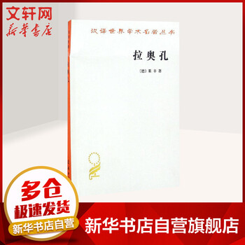 拉奥孔