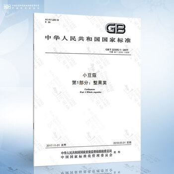 GB/T 22305.1-2017 小豆蔻 第1部分：整果荚