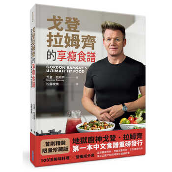 预售 原版进口书 戈登拉姆齐戈登拉姆齐的享瘦食谱