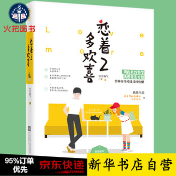 恋着多欢喜(2)