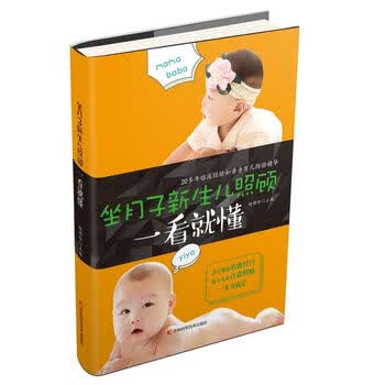坐月子新生儿照顾一看就懂
