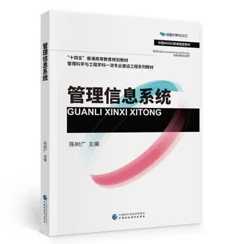 管理信息系统