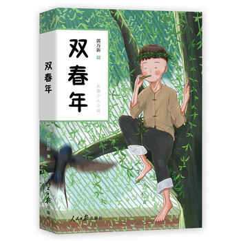双春年
