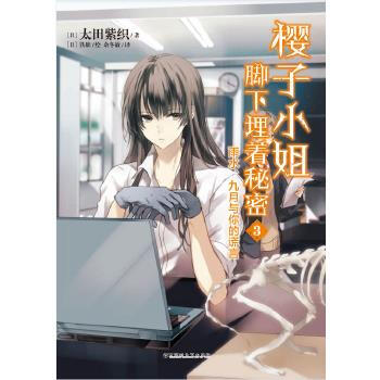 樱子小姐脚下埋着秘密3