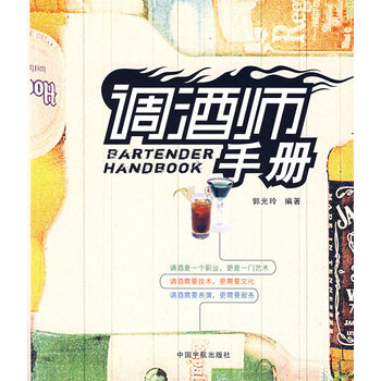 调酒师手册