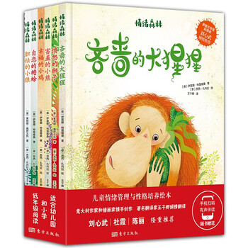 绘本情绪森林（精装全6册）情绪管理与性格培养扫码有声伴读适合3-6岁7-10岁儿童幼儿园小学低年