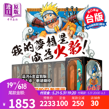 预售漫画 火影忍者 愛藏版1-36完 盒装版 岸本齐史 台版漫画书 东立出版