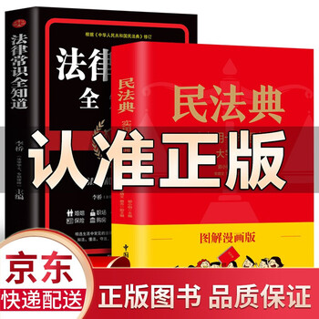 正版2册 民法典漫画版 中华人民共和国民法典2022年版正版官方+法律常识一本全套法律书籍