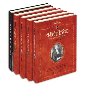 化学系列(套装共5册)赠《中国航天事业发展的哲学思想》 科学元典丛书