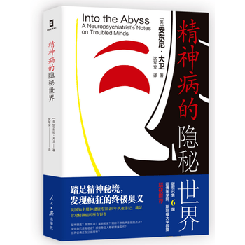 精神病的隐秘世界