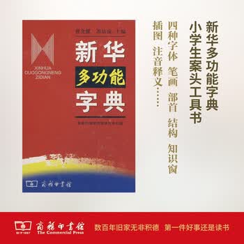 新华多功能字典
