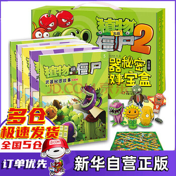 【全套可选】植物大战僵尸漫画恐龙2书全套第一二三四五六七八九十辑注音版恐龙漫画恐龙漫画书全集 礼盒装5册