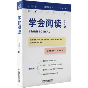 学会阅读 李炯炎