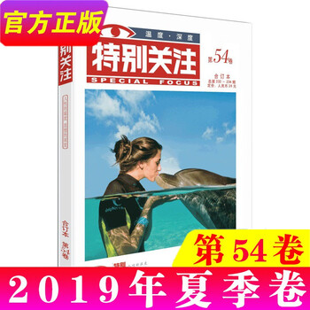 特别关注合订本2022/2021/2020/2019年第49-65卷 成熟男士的读者文摘青年文学文摘期刊杂志书刊 19年夏季54卷