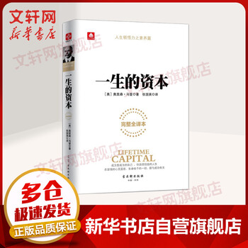 一生的资本