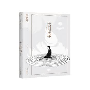 大日坛城（重写版）