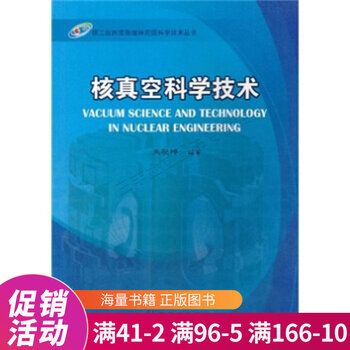 核真空科学技术