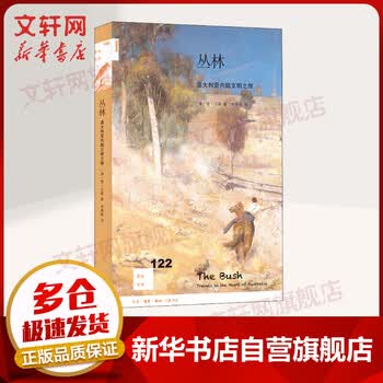 丛林 澳大利亚内陆文明之旅