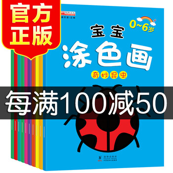 宝宝涂色画全10册 涂色书0-3-6少儿绘画启蒙画画本 儿童画册涂鸦图书 幼儿早教启蒙认知画画书